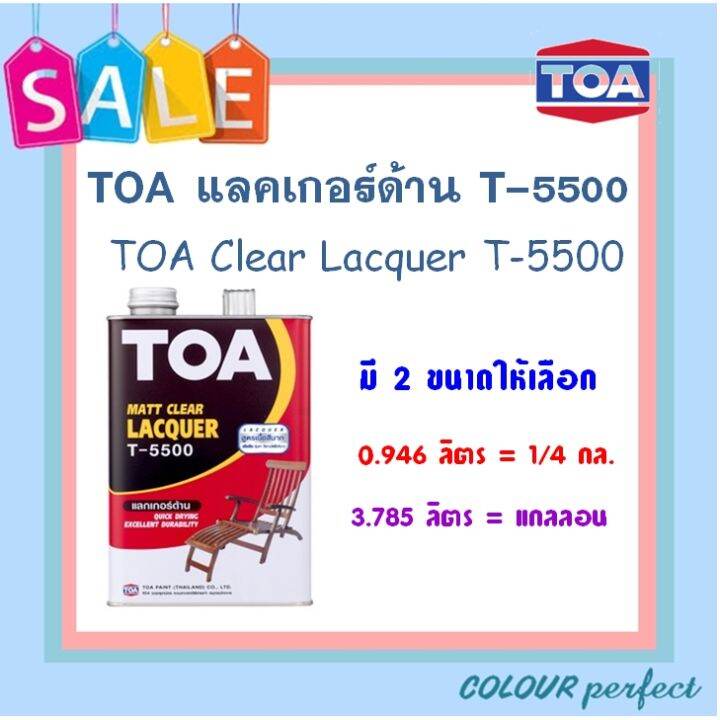 **ส่งฟรี** TOA แลคเกอร์ด้าน T-5500 ( มี 2 ขนาดให้เลือก ) | Lazada.co.th