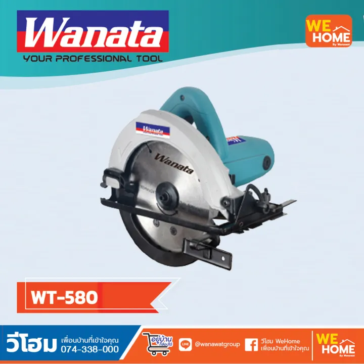 เลื่อยวงเดือน 7 นิ้ว WANATA รุ่น WT-580 | Lazada.co.th
