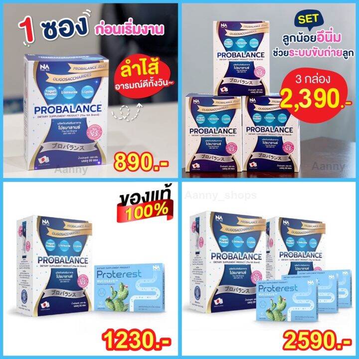 NEW [มีบัตรตัวแทน] แท้100 Probalance Probiotic Jelly โพรไบโอติกส โปรบาลานซ์ เจลลี่ ปัญหาท้องผูก ...