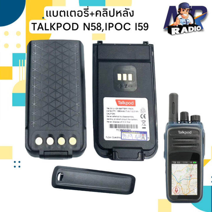แบตวิทยุสื่อสาร แบตเตอร์รี่+คลิปหลัง ตรงรุ่น TALKPOD N58,IPOC i59 รับประกัน 3 เดือน สินค้าใหม่ ...