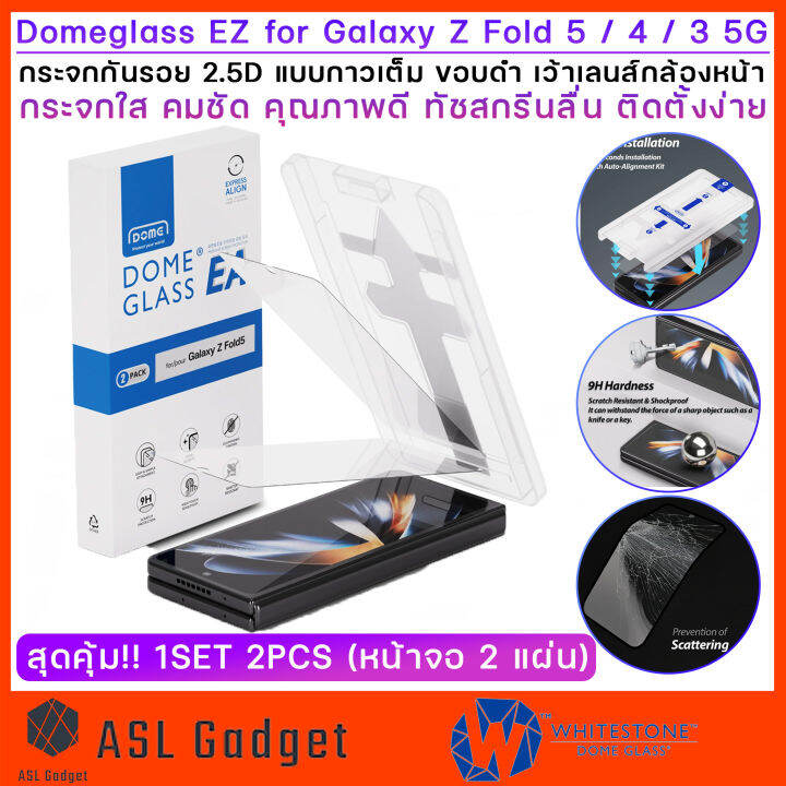 DomeGlass EZ กระจกกันรอย สำหรับ Galaxy Z Fold 5 / Z Fold 4 / Z Fold 3 มี 2 ชิ้นในกล่องเดียว ทน ...