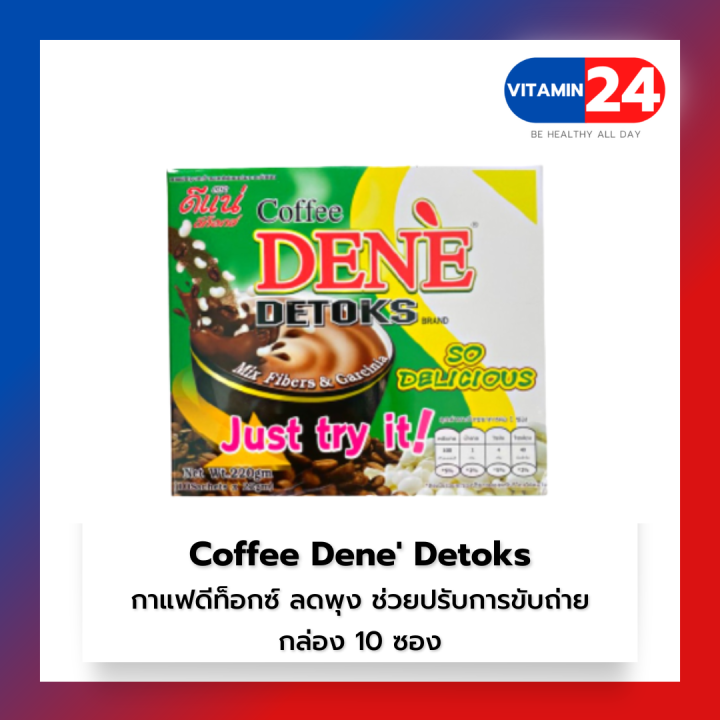 กาแฟ ดีเน่ ดีท็อกซ์ Coffee Dene Detoks กล่อง 10 ซอง มีไฟเบอร์และการ ...