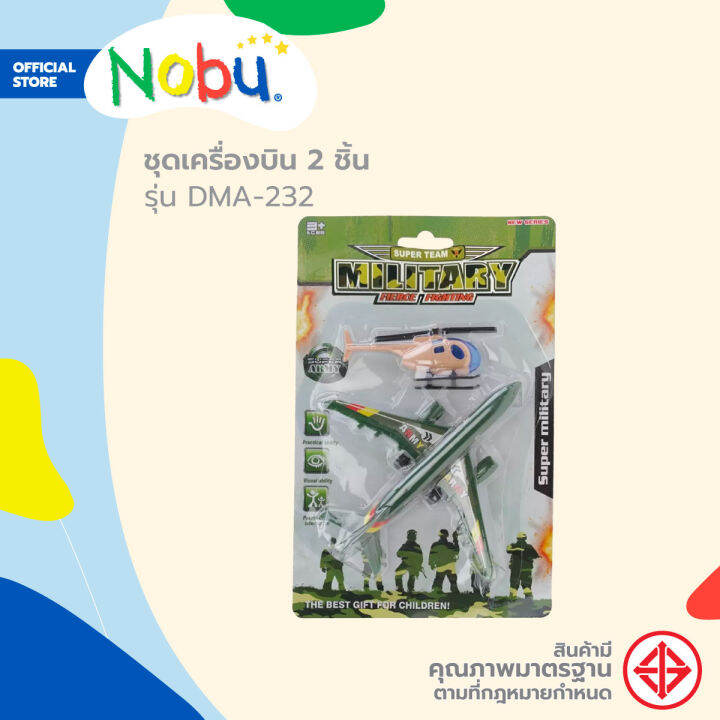 NOBU ของเล่น ชุดเครื่องบิน 2 ชิ้น รุ่น DMA-232 |ZWF| | Lazada.co.th