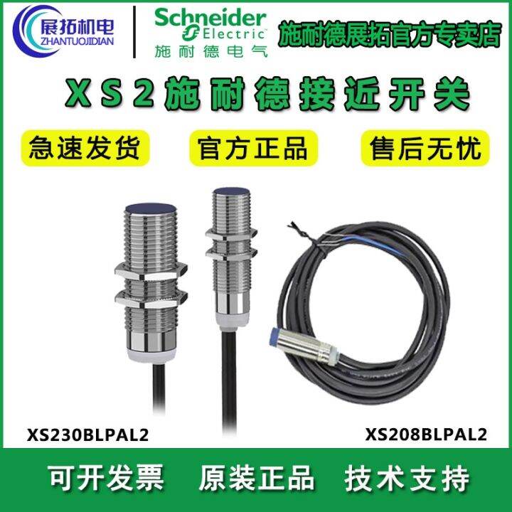 Schneider proximity switch XS2 DC three-wire M8 metal cylinder sensor XS208BLPAL2M8/ M18 ...