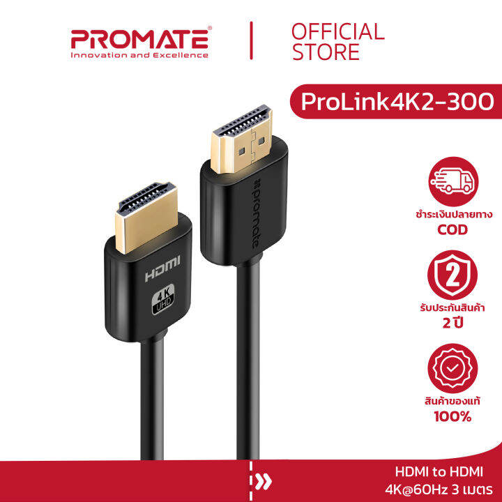 Promate สาย HDMI รุ่น ProLink4K2-300 (3 เมตร) Right Angle HDMI Audio ...