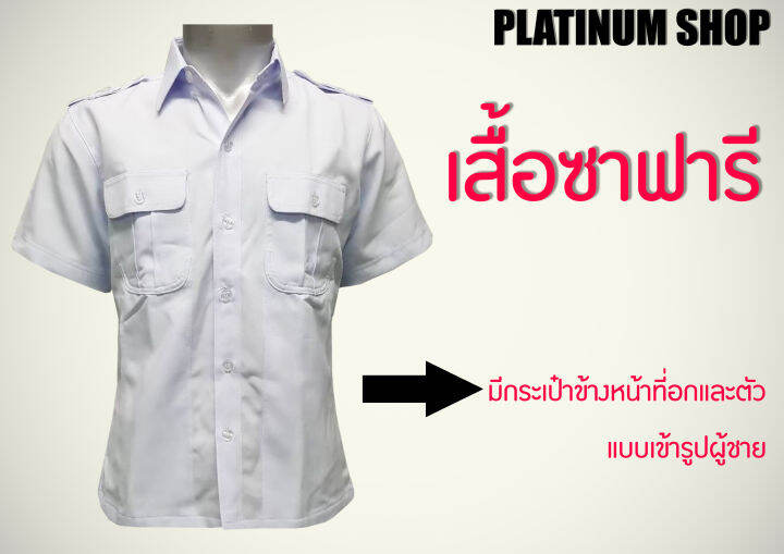 เสื้อเชิ้ต เสื้อซาฟารี ผู้ชายแบบเข้ารูป (เเขนสั้น) คอปก เนื้อผ้าดีราคา ...