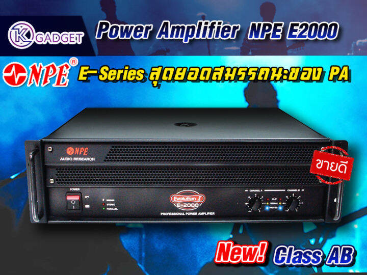 พาวเวอร์แอมป์ NPE E-2000 สินค้ามีพร้อมส่ง | Lazada.co.th