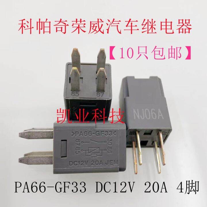 ใหม่เดิม PA66-GF33 DC12V 20A Capci Roewe 350 จุดรีเลย์ยานยนต์ | Lazada ...