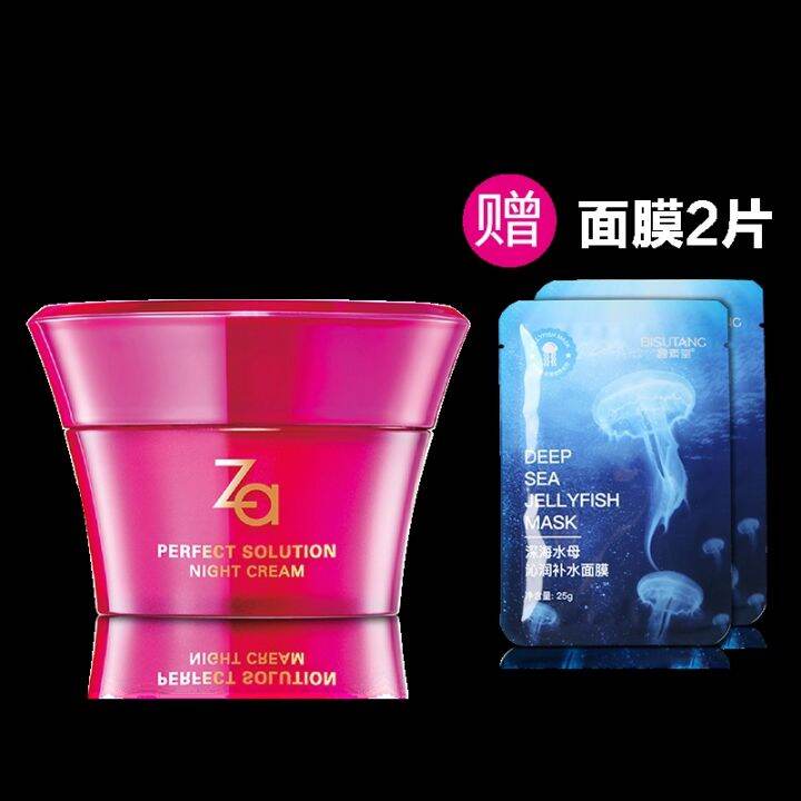 Shiseido Za Ji Rui core muscle key night cream 40g moisturizing ...