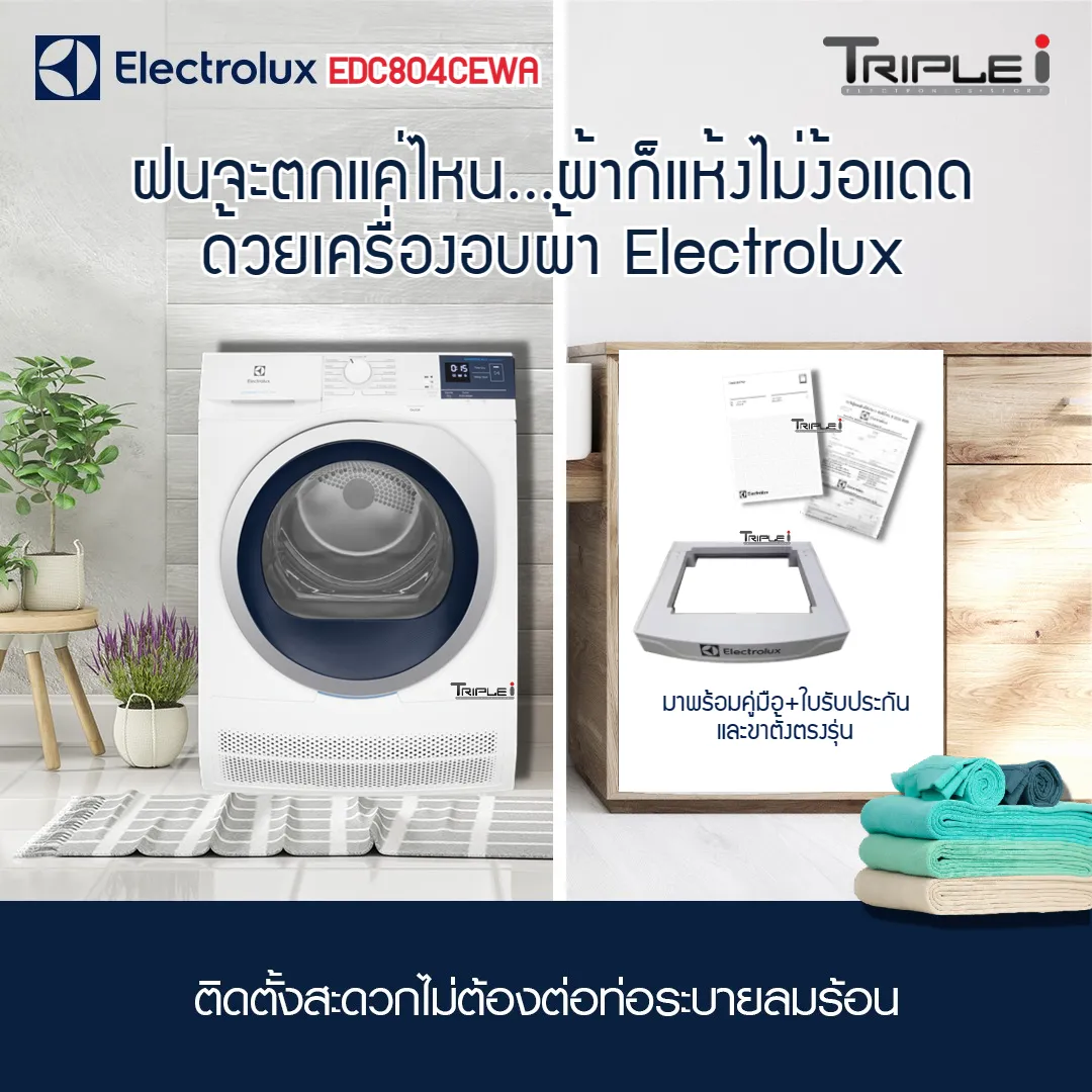 ELECTROLUX เครื่องอบผ้าระบบควบแน่น รุ่น EDC804CEWA 700 ความจุ 8 กก. ไม่ ...