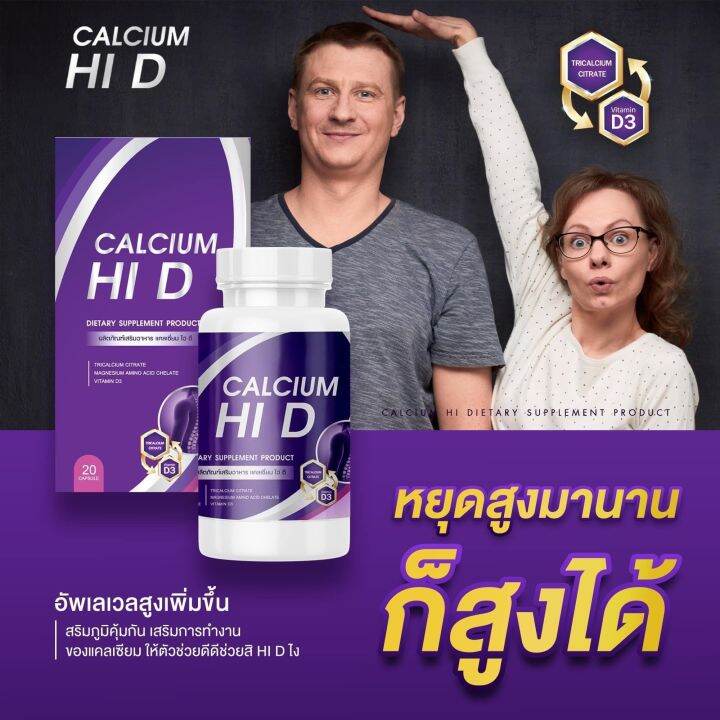 แคลเซียมไฮดี HI D Calcium ส่งฟรี ของแท้‼️ 1 แถม 1 ผลิตภัณฑ์อาหารเสริม ...
