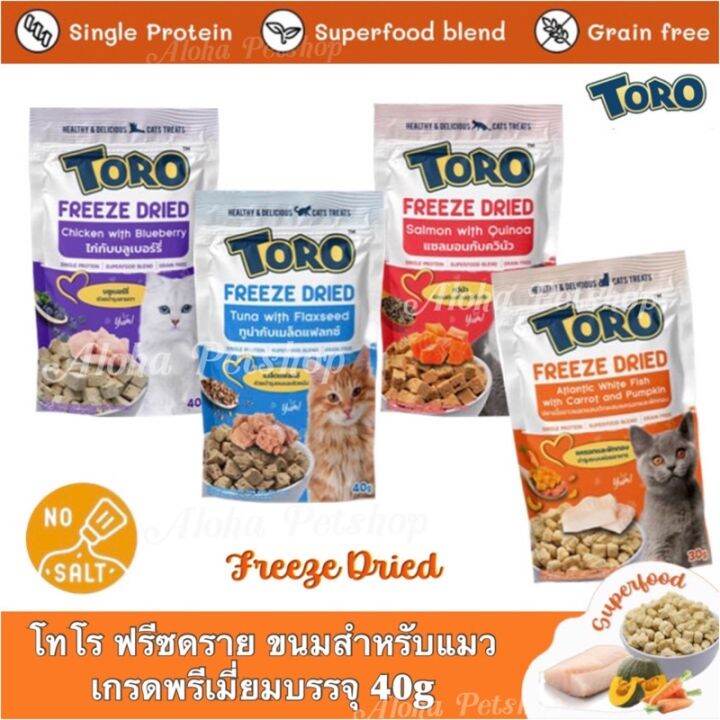 Toro Freeze Dried Cat Snack ️โทโร ฟรีซดราย เกรดพรีเมี่ยมสำหรับแมว บรรจุ ...