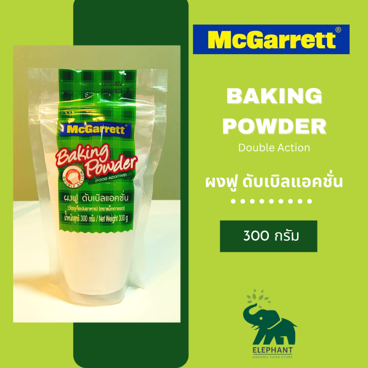 ผงฟู แม็กกาแรต McGarrett Baking Powder Double Action บรรจุ 300 กรัม | Lazada.co.th