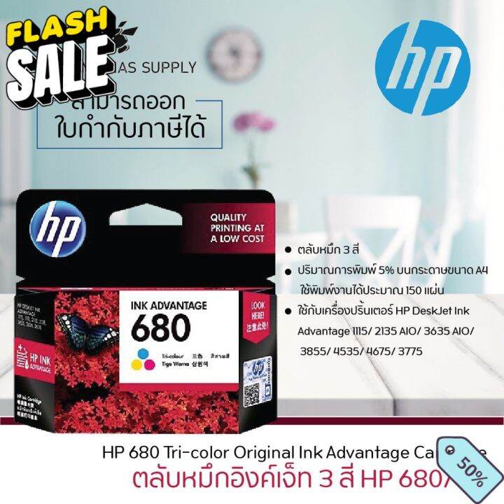 ลด 600 ใส่โค้ด INCLH11 หมึกพิมพ์แท้ HP 680 Tri-color Original Ink ...