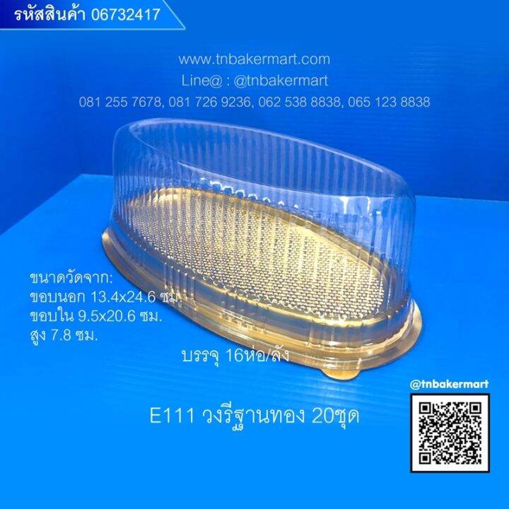 กล่องพลาสติก E111 วงรีฐานทอง ขนาด 13.4 x 26.4 cm. จำนวน 20 ชุด | Lazada.co.th