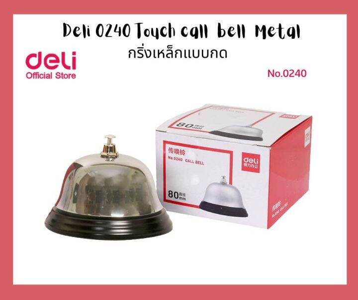 Deli 0240 Call bell กระดิ่ง กริ่งเหล็ก กระดิ่ง กริ่งเหล็ก กริ่งแบบกด ...
