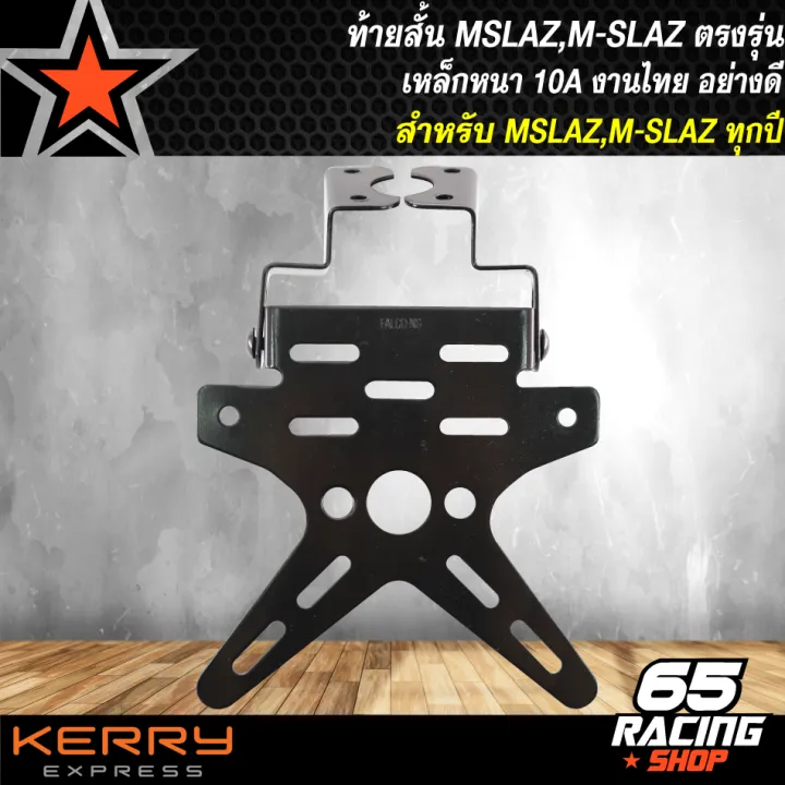 ท้ายสั้นM-SLAZ,MSLAZ ใส่ได้ทุกปี, ที่ใส่ป้าย M-SLAZ (เหล็กหนา 10A) ตรง ...