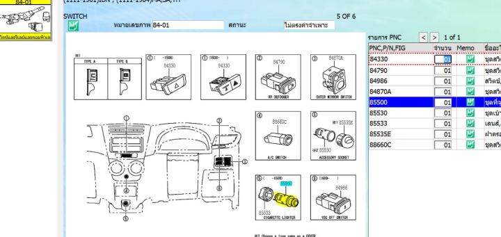 (ของแท้) 85500-87505 ที่เสียบ ที่จุดบุหรี่ โตโยต้า อแวนซ่า Toyota ...