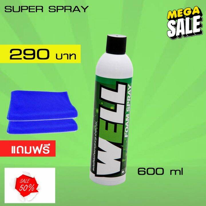 LUBE71 WELL FOAM SPRAY สเปรย์โฟมทำความสะอาดสารพัดประโยชน์ ขนาด 600 มล. ...