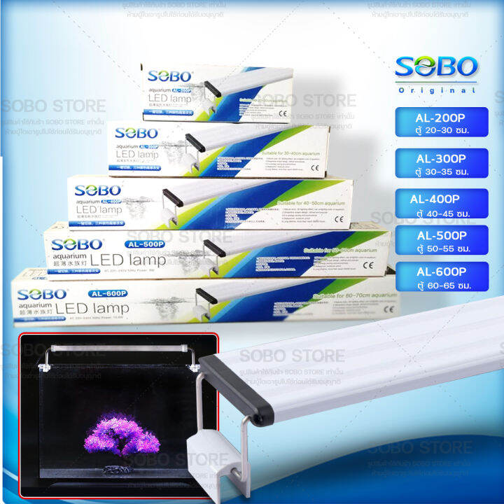 SOBO Led Lamp AL-200P AL-300P AL-400P AL-500P AL-600P หลอดไฟตู้ปลา สำหรับเลี้ยงพืชและสัตว์น้ำ ...