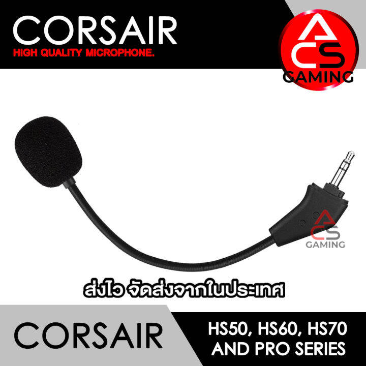 ACS ไมค์โครโฟน Corsair สำหรับหูฟังรุ่น HS50, HS60, HS70, 70 SE และรุ่น Pro Series High Quality ...