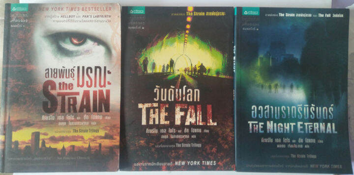 The Strain Trilogy (สายพันธุ์มรณะ เล่ม 1-3 จบ) | Lazada.co.th