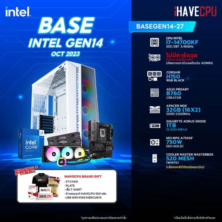 iHAVECPU BSG14OCT-27 INTEL I7-14700KF 3.4GHz 20C/28T / B760 / ไม่มีการ์ดจอ / 32GB DDR5 5200MHz ...