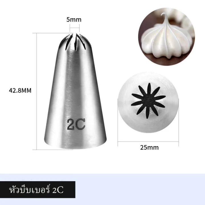 หัวบีบเบอร์ 2C (close star tip) | Lazada.co.th