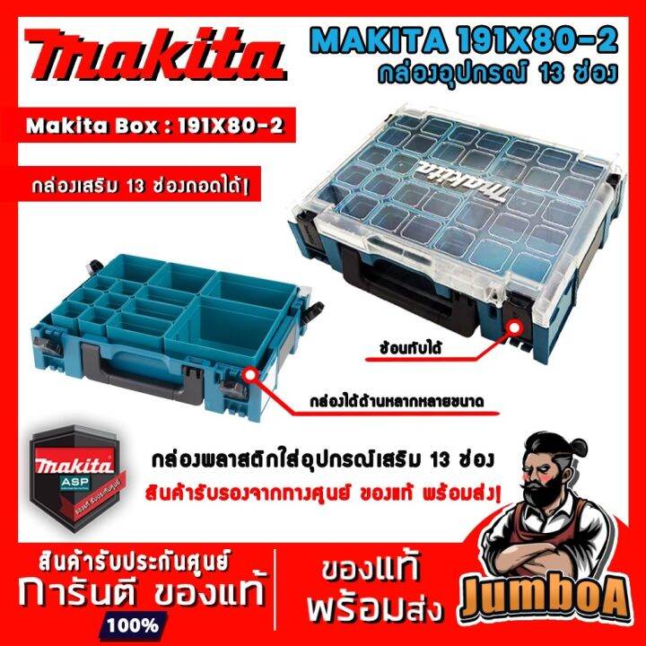 MAKITA BOX 191X80-2 191X80 กล่องเก็บอุปกรณ์ 13 ช่อง กล่องอุปกรณ์ กล่อง ถอดได้ กล่องเก็บของ ...