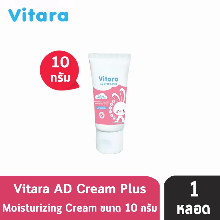 Vitara AD Cream Plus ไวทาร่า เอดี ครีม พลัส ครีมบำรุงผิวหน้าและผิวกาย ...
