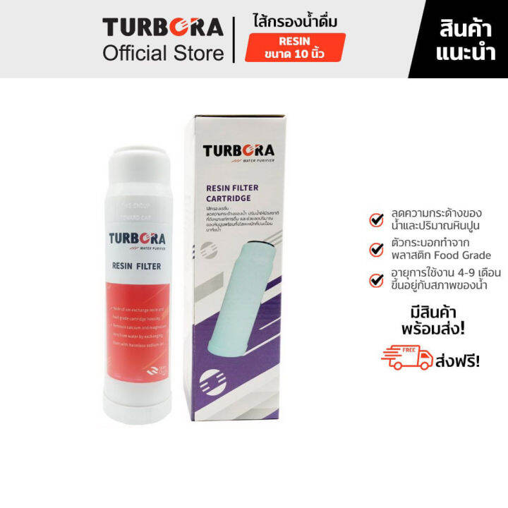 (จัดส่งฟรี) TURBORA ไส้กรองน้ำดื่ม Resin ขนาด 10 นิ้ว สำหรับรุ่น 4P-CRS, 3CRS, 5PUF-PCR, 5PUV ...