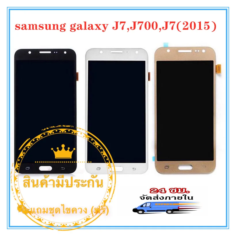 ชุดหน้าจอมือถือ Samsung galaxy J7, J7 , J700 LCD+Touchscreen จอ J7/J700/J7 แถมฟรีชุดไขควง กาวติด ...