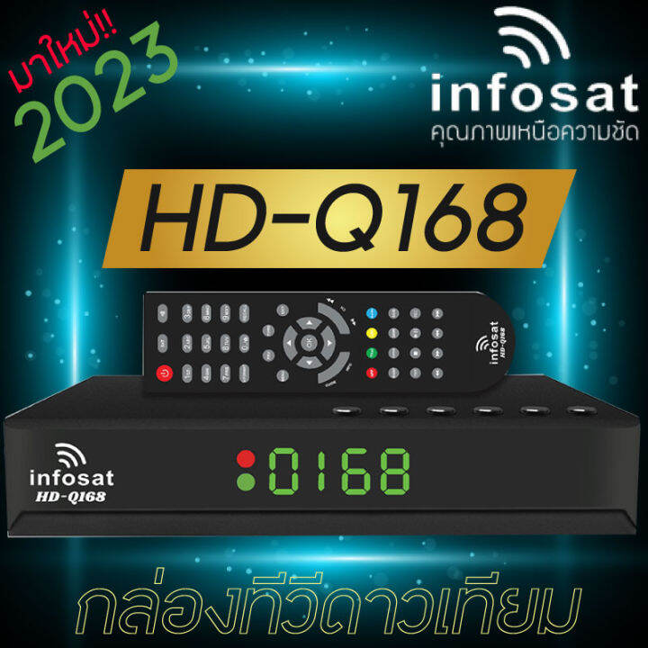 INFOSAT HD-Q168 กล่องทีวีดาวเทียมไฮบริด (ใช้งานได้ทั้งระบบ C & KU ...