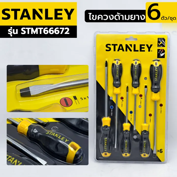 STANLEY ไขควงชุด 65-242 ปากแบน ปากแฉก 6 ตัว สีเหลือง รุ่น STMT66672 ...