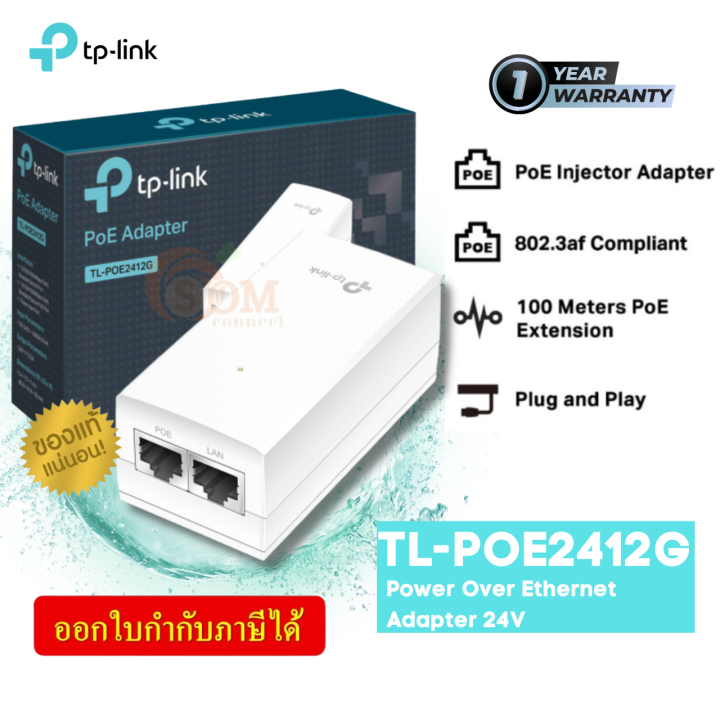 (TL-POE2412G) SWITCH (สวิตซ์) TP-LINK Power Over Ethernet Adapter 24V 100/1000Mbps RJ45 (1Y ...
