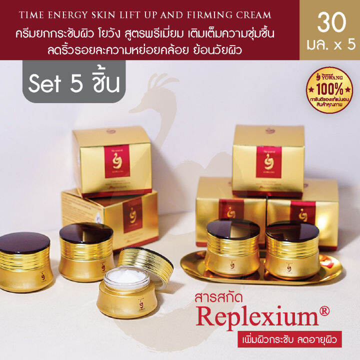 Yowang TIME ENERGY MOIST FIRMING CREAM ครีมหน้าตึง 30 ml. - Set 5 ชิ้น ...