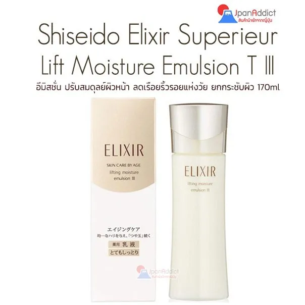 Shiseido Elixir Superieur Lift Moist Emulsion T III 130ml อีมิสชั่น ปรับสมดุลย์ผิวหน้า ลดเรือย ...