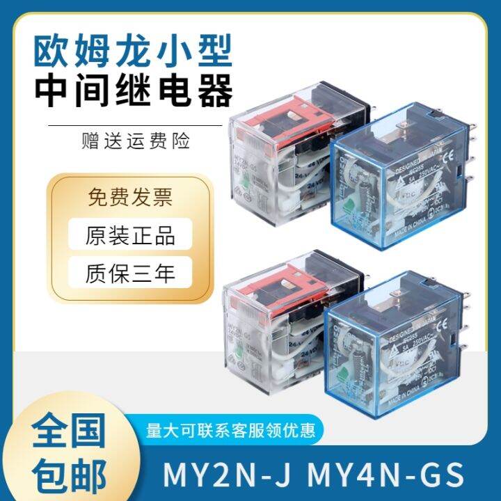 intermediate relay MY2N-J MY4N-GS LY2N LY3 4N DC24V AC220V | Lazada.co.th