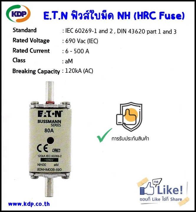 ฟิวส์ลิ้งค์ ฟิวส์ใบมีด EATON Fuse Links รุ่น NH (HRC) Fuses ขนาด 000-3 ...