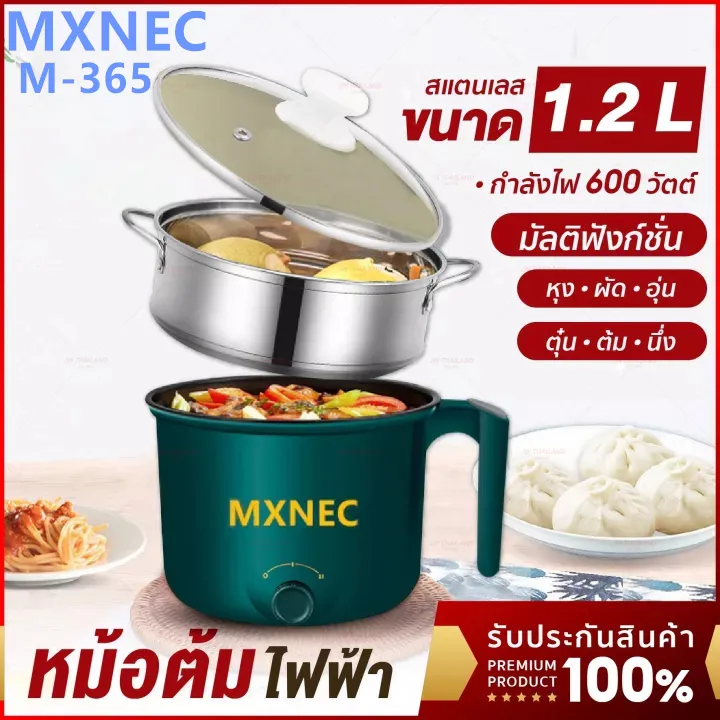 MXNEC รุ่น M-365 หมอหุงข้าวเล็ก หม้อไฟฟ้าเอนกประสงค์ หม้อไฟฟ้า หม้ออเนกประสงค์ 1.2L หม้อไฟฟ้าเอก ...
