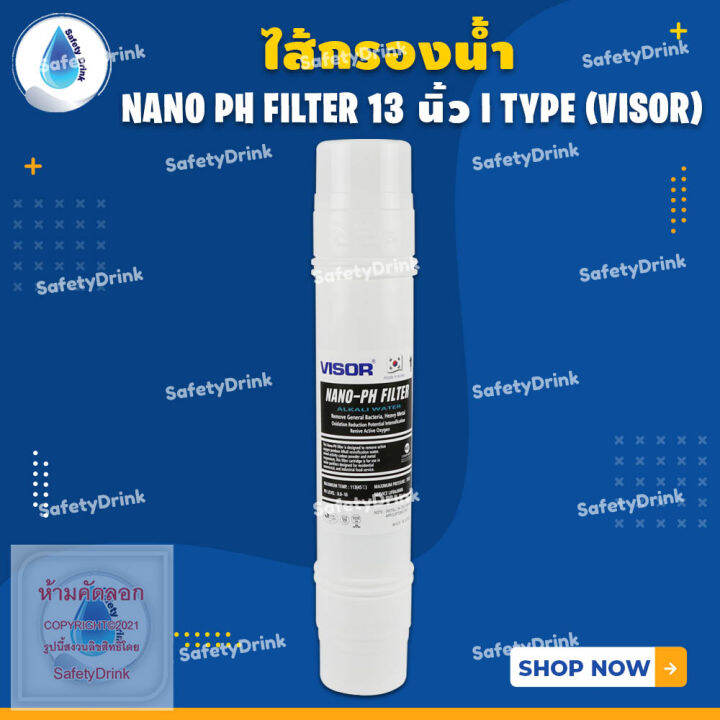 💦 SafetyDrink 💦 ไส้กรองน้ำ NANO PH FILTER 13 นิ้ว I TYPE (Visor) 💦 ...