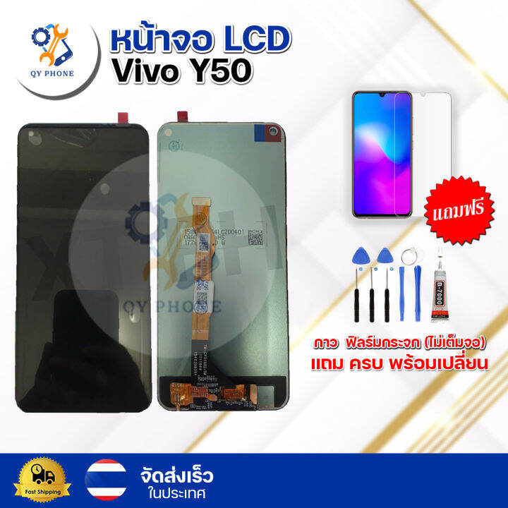 หน้าจอ LCD Vivo Y50 ทัชสกรีน จอ+ทัช แถม กาว ฟิล์ม ไขควง จัดส่งในไทย ...