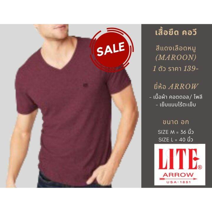 ☜™☍ เสื้อยืดผู้ชาย คอวี สีแดงเลือดหมู ARROW LITE | Lazada.co.th
