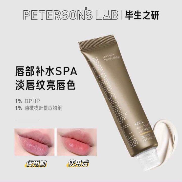Peterson's Lab Anti-Wrinkle Lip Cream Lip Balm 10g 毕生之研咖啡淡纹唇霜 ...