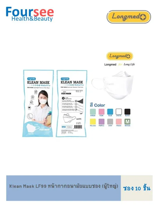 Klean Mask Fish 4ply LF99 คลีนมาส์ก หน้ากากอนามัย Fish 4 ชั้น LF99 ซอง ...