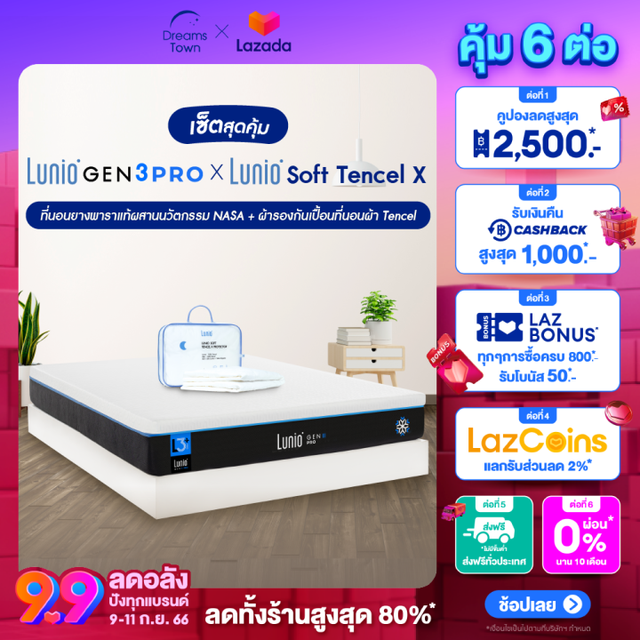 [เซ็ตสุดคุ้ม] Lunio Gen3 Pro ที่นอนยางพารา นวัตกรรม NASA และวัสดุรางวัลโนเบล มาพร้อม ผ้ารองกัน ...