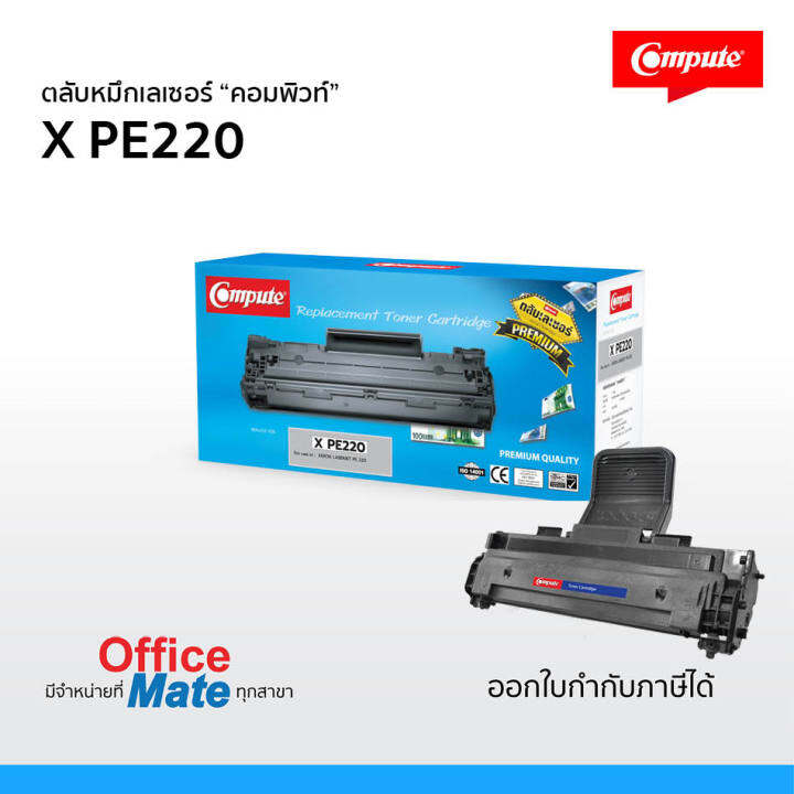 ตลับหมึก Compute รุ่น Fuji Xerox PE220 (CWAA0683) Compute Toner ...