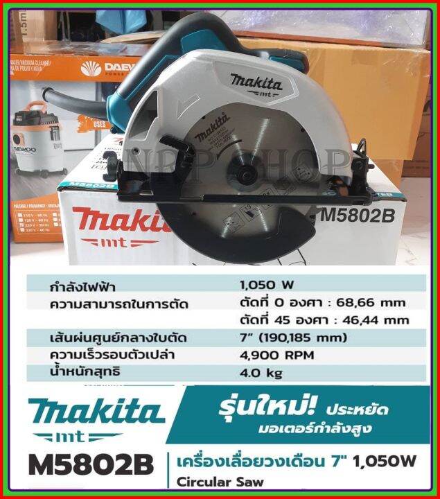 MAKITA MT เลื่อยวงเดือน 7" 1050 W รุ่น M5802B รุ่นใหม่ | Lazada.co.th