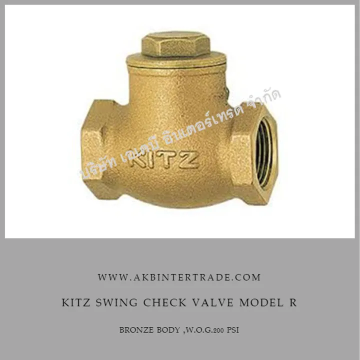 KITZ SWING CHECK VALVE MODEL R ,BRONZE BODY ,W.O.G.200 PSI | Lazada.co.th