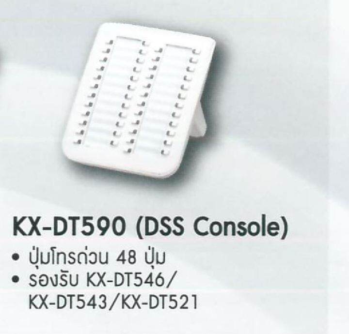 Panasonic รุ่น KX-DT590X (DSS Console )สีขาว (สินค้าไม่มีกล่อง)ขอ ...